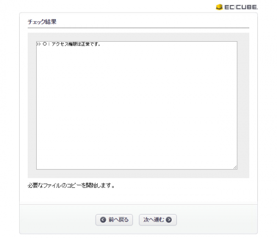 EC-CUBEインストール完了！XSERVERへのインストール手順はコチラ | WEB-LABO